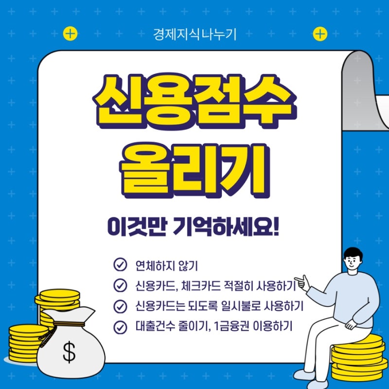 Kcb 나이스 신용점수 조회 신용등급 점수표 네이버 블로그