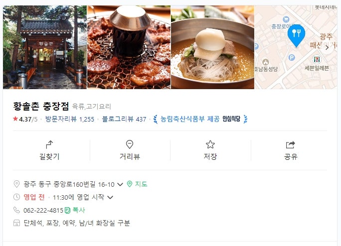 광주 돼지갈비 맛집 황솔촌 충장점 충장로 모임 회식 장소 추천 네이버 블로그