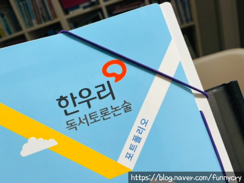 초등독서논술 한우리 3개월 후기 초등국어실력이 쌓인다 네이버 블로그