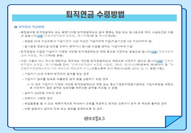 Irp 퇴직금 퇴직연금 수령방법 수령기간 나이 세금 계산기 네이버 블로그