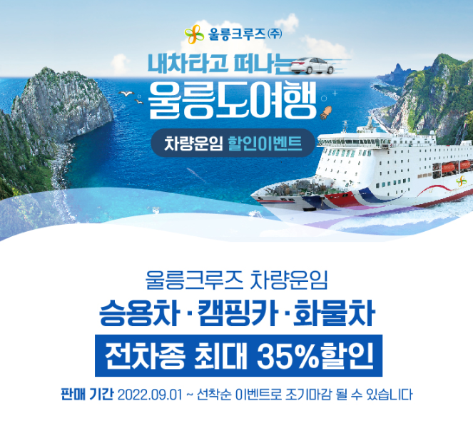 울릉도 배편예약 총정리소요시간 차량선적 렌트카 가격 비용 강릉 묵호 후포 포항 네이버 블로그
