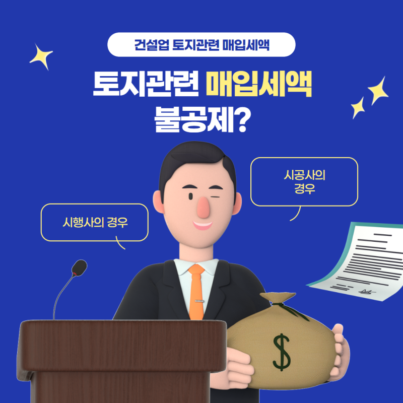 토지 자본적지출 관련 매입세액 불공제 네이버 블로그