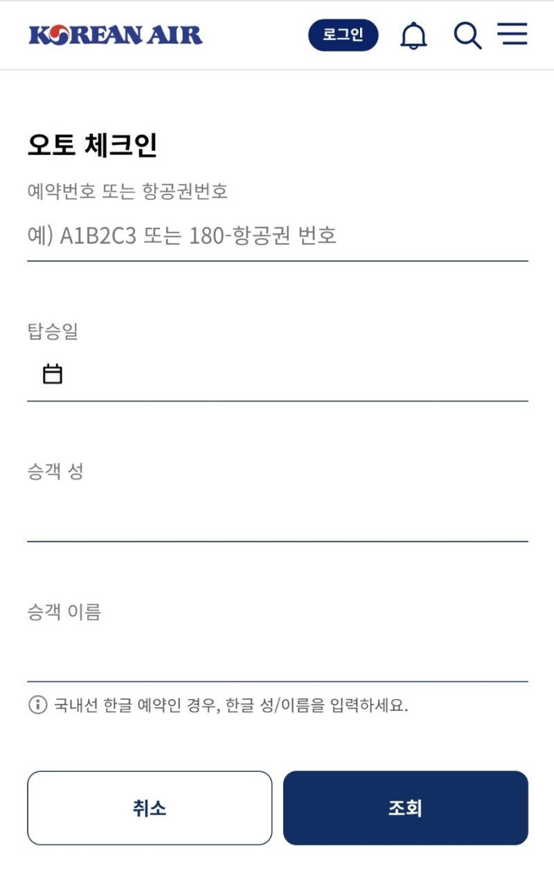 대한항공 좌석 지정 오토체크인 방법 좌석간격 기내식 후기 네이버 블로그