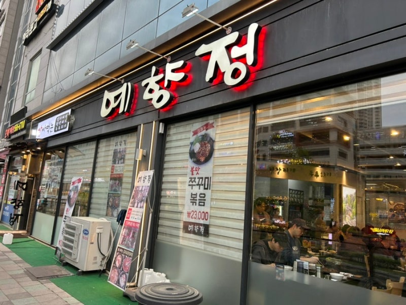 인천서구 청라 한식 맛집 가성비 좋은 쌈밥집 예향정 네이버 블로그