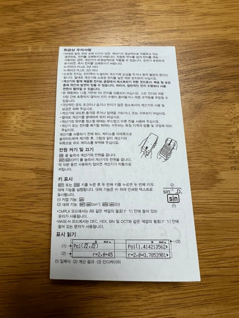 카시오 공학용 계산기 Fx 570es Plus 570 시리즈 차이점 비교 간단 사용 후기국가기술자격시험 사용 가능 기종