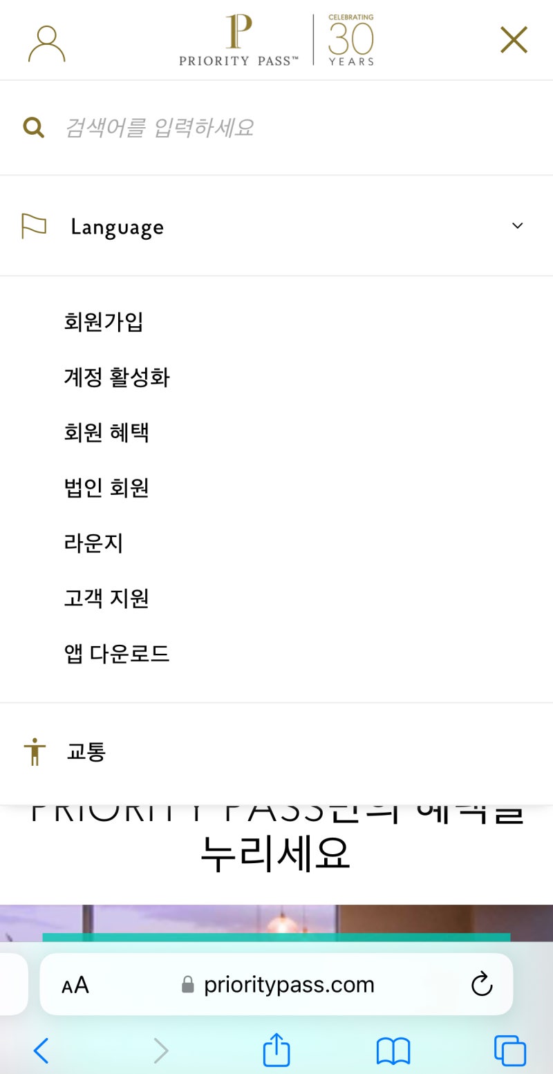 인천공항 제2여객터미널 공항 라운지 라운지엘(Lounge.L), 라운지키(Lounge Key) PP(Priority Pass) 앱으로 이용하기 : 네이버 블로그