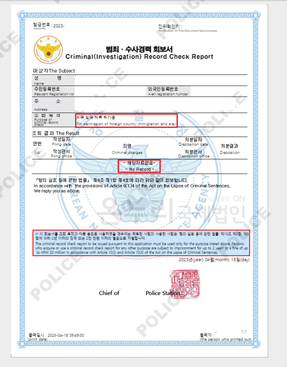 범죄경력회보서 발급 방법 ㅡ캐나다 비자영주권 신청용 네이버 블로그