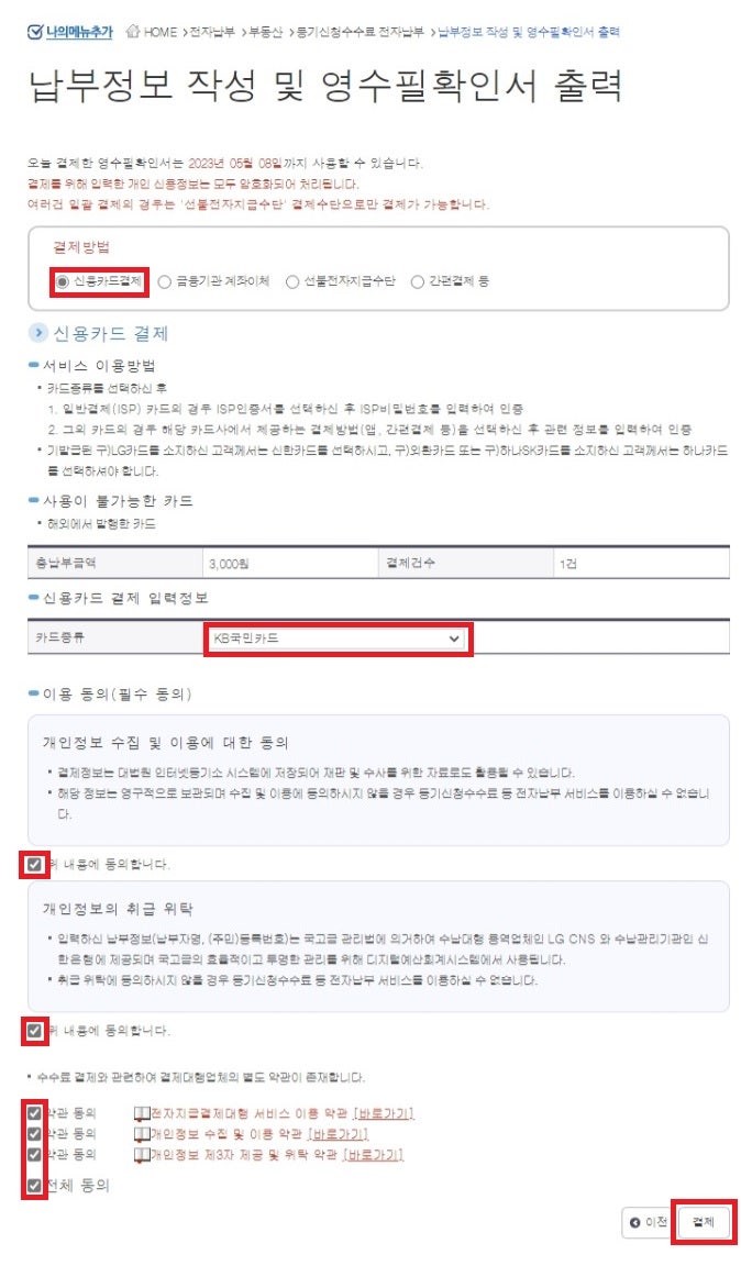 전세사기주의보4 2 셀프 임차권등기명령인터넷등기소 등기촉탁수수료feat 집주인연락두절 셀프전자소송 네이버 블로그
