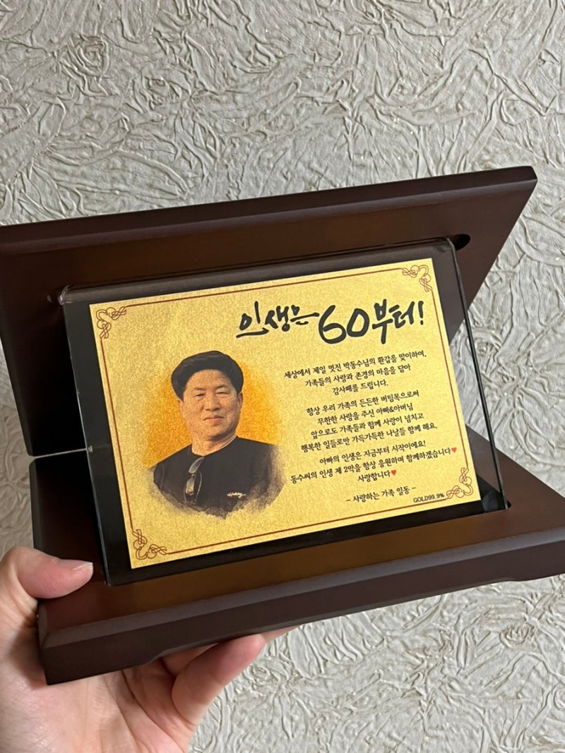 아빠 환갑선물로 감사패 상패 선물 준비하기♥ 네이버 블로그