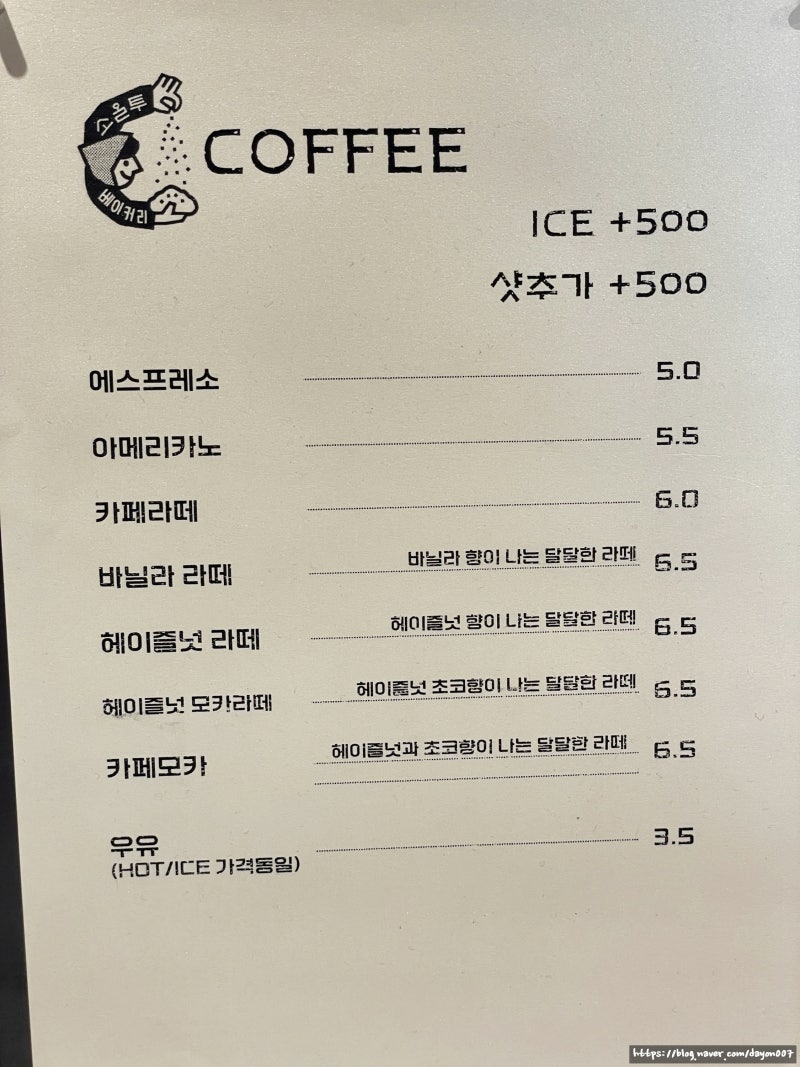 광명 광명동굴 옆 애견동반 가능한 광명 소금빵맛집 소올투베이커리 네이버 블로그