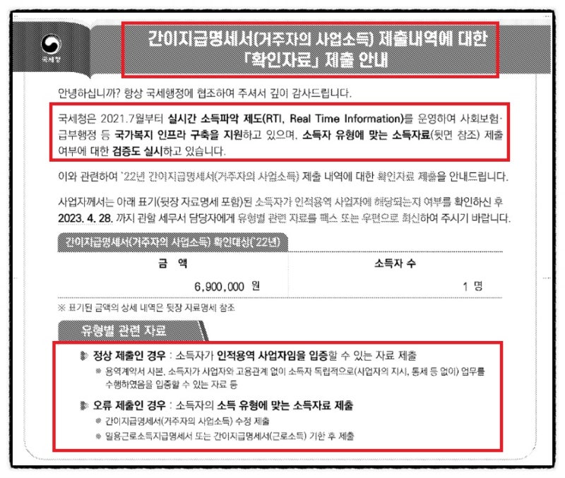 간이지급명세서 거주자의 사업소득 제출내역에 대한 확인자료 제출 안내문 확인 및 회신 방법 네이버 블로그