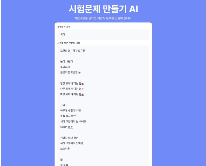 Chat-Gpt가 시험문제를 낸다고....GPT를 활용한 "시험문제만들기AI앱" 만들기 : 네이버 블로그