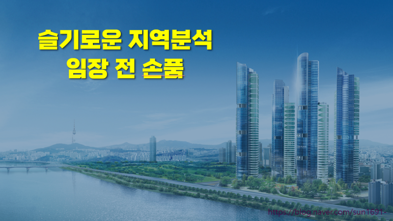 셀프 후기 복주money 스터디 1주차 Ot 및 지역분석 하는 방법 셀프 후기 네이버 블로그