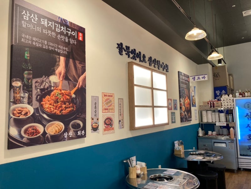 미사맛집 Tvn 줄서는식당 출연 맛집 숙성한 돼지고기가 듬뿍 들어간 김치찌개 맛집 삼산 회관 네이버 블로그