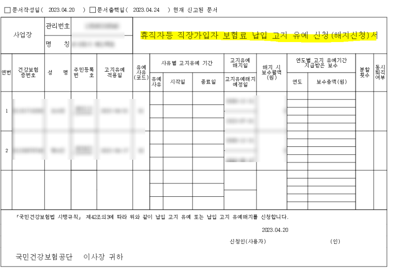 건강보험edi 건강보험 휴직신고방법 건강보험 납부유예 신청방법 네이버 블로그