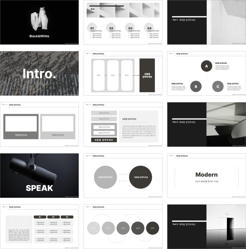 깔끔한 무료 PPT 템플릿 | 모던한 블랙앤화이트 발표용 피피티 (새별 ppt) : 네이버 블로그
