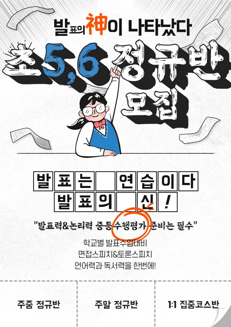잠실 키즈스피치 학원 마루지 정규반and특별반 모집 대기자 순서대로 입학합니다~잠실 키즈스피치마루지 본점 네이버 블로그