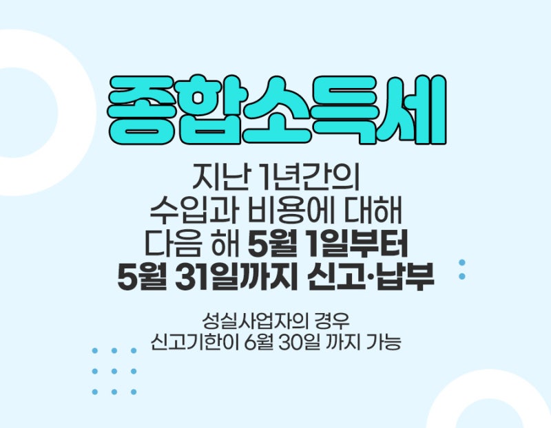 개인사업자 종합소득세 계산 및 소득공제 항목 알아보자 네이버 블로그
