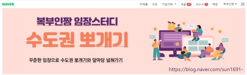 셀프 후기 복주money 스터디 1주차 Ot 및 지역분석 하는 방법 셀프 후기 네이버 블로그