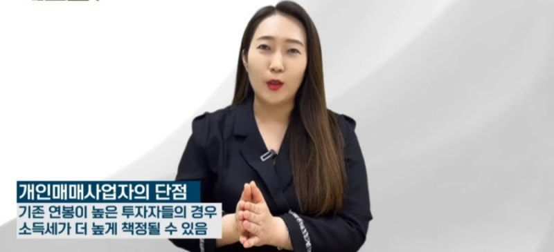 부동산 개인 매매사업자로 세금 줄이고 고수익내는 방법 단기매도 시 꼭 활용하세요 네이버 블로그