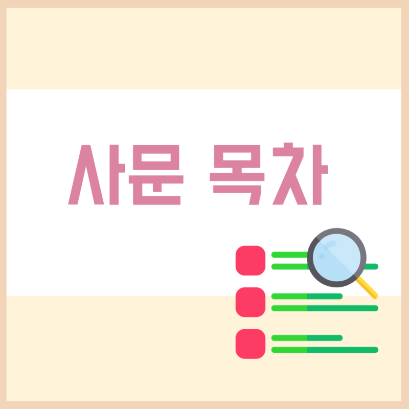 고등 사회문화사문 목차 네이버 블로그