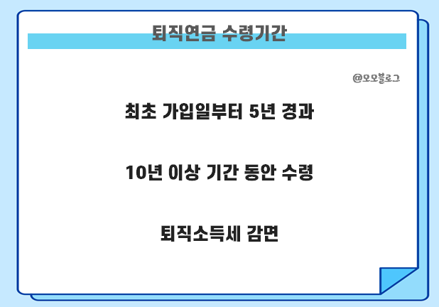 Irp 퇴직금 퇴직연금 수령방법 수령기간 나이 세금 계산기 네이버 블로그