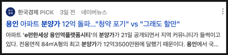 용인 기흥 E편한세상용인역플랫폼시티 청약 정보 분양가 Ft 구성역 서울우유 부지 네이버 블로그