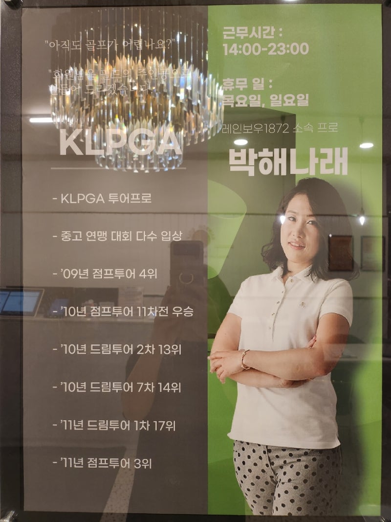여의도골프 레인보우1872 골프아카데미 서여의도점 골프레슨도 골프연습도 다 좋아요~ 네이버 블로그