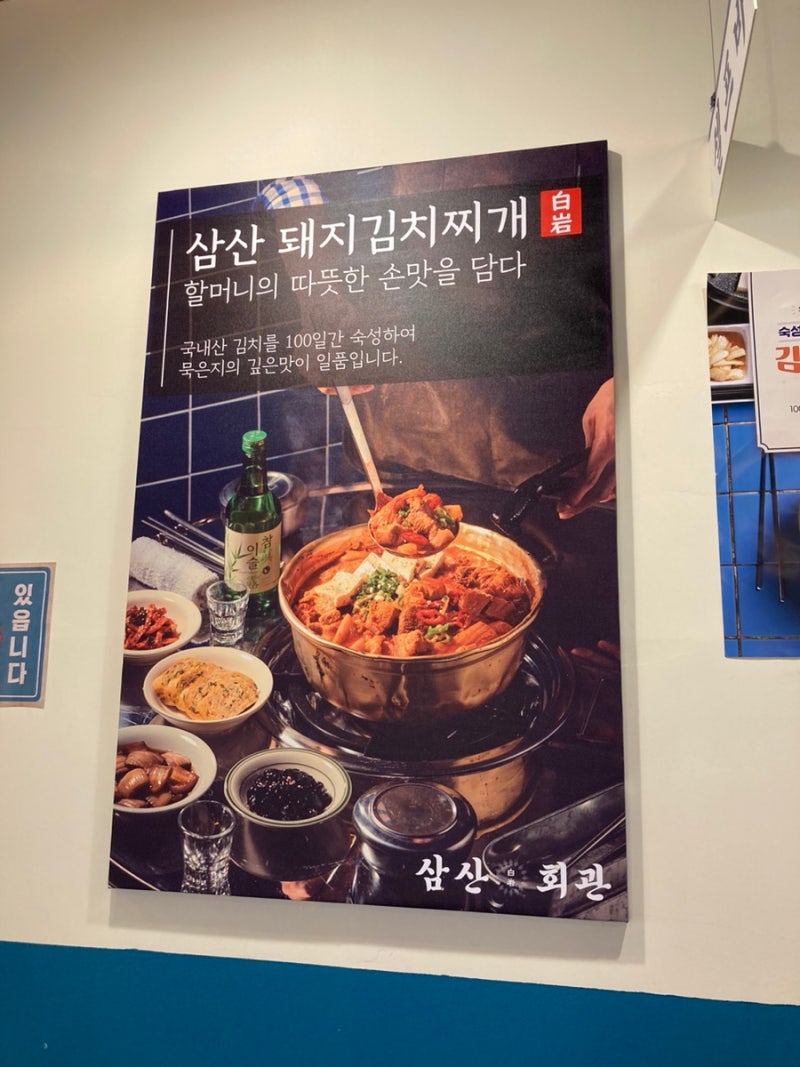 미사맛집 Tvn 줄서는식당 출연 맛집 숙성한 돼지고기가 듬뿍 들어간 김치찌개 맛집 삼산 회관 네이버 블로그