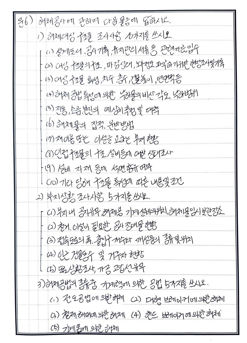 산업안전지도사 2차 기출문제 풀이 6해체공사에 관한 사항 네이버 블로그