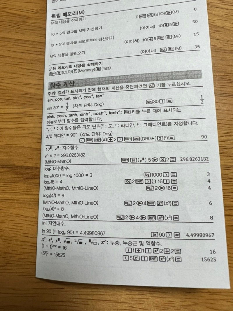 카시오 공학용 계산기 Fx 570es Plus 570 시리즈 차이점 비교 간단 사용 후기국가기술자격시험 사용 가능 기종
