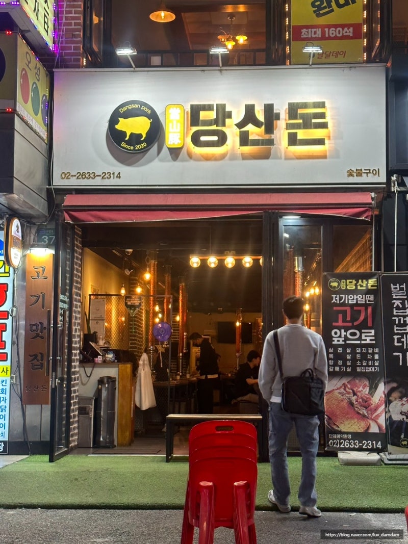 당산역 고기 맛집 구워주는 삼겹살 당산돈 네이버 블로그