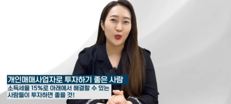 부동산 개인 매매사업자로 세금 줄이고 고수익내는 방법 단기매도 시 꼭 활용하세요 네이버 블로그