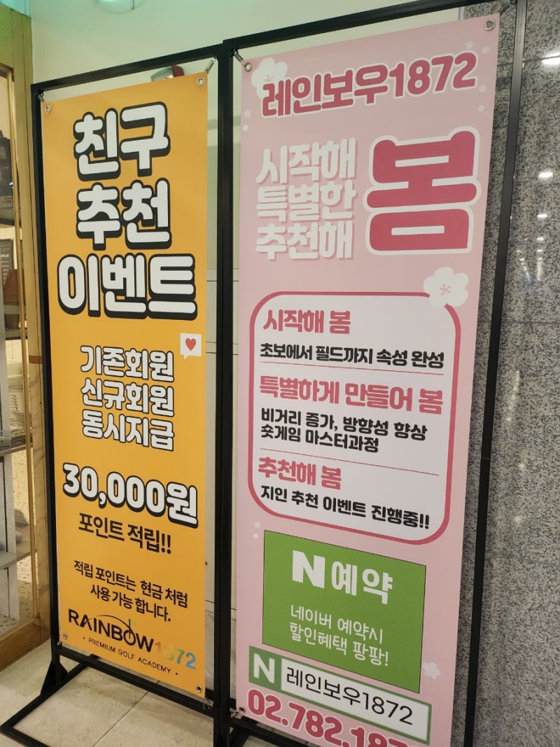 여의도골프 레인보우1872 골프아카데미 서여의도점 골프레슨도 골프연습도 다 좋아요~ 네이버 블로그