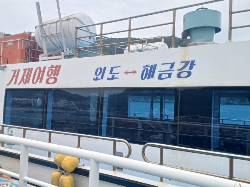 거제도 여행 와현유람선타고 외도 보타니아 다녀왔어요 네이버 블로그