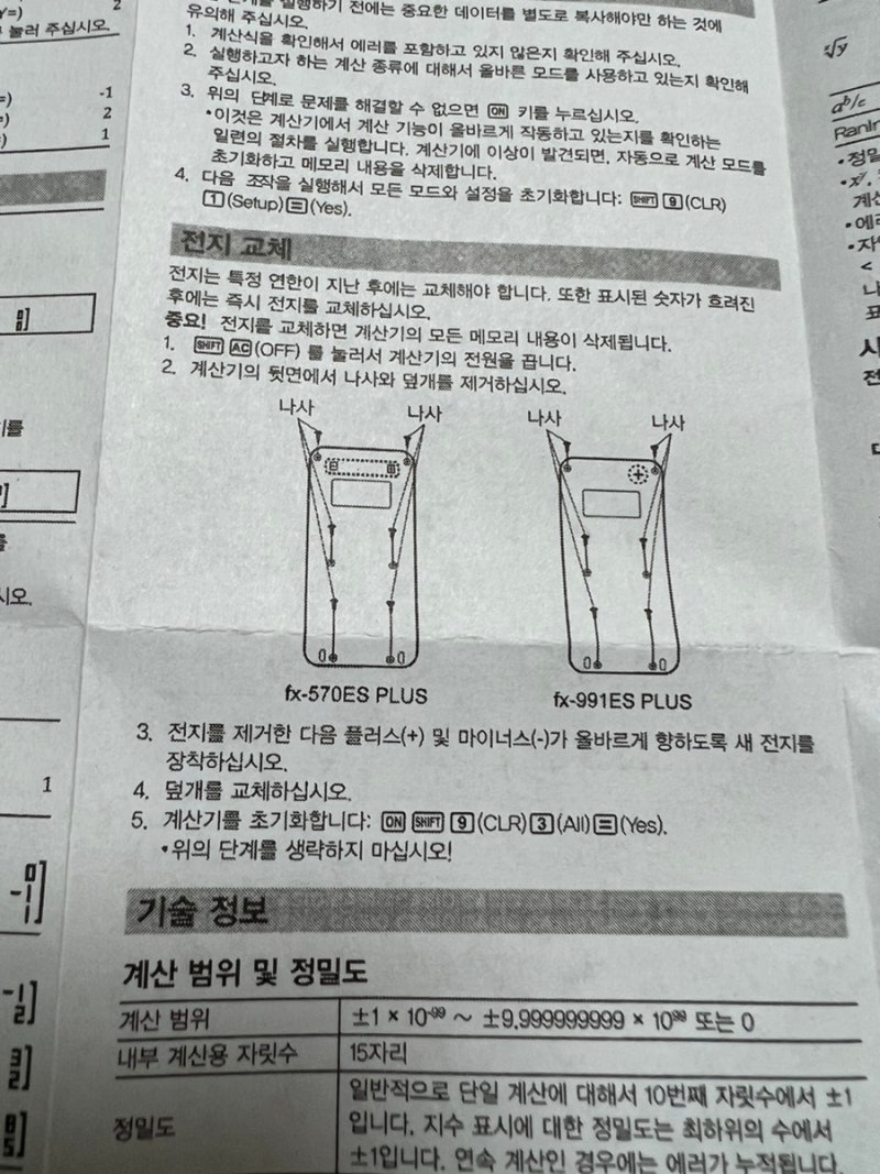 카시오 공학용 계산기 Fx 570es Plus 570 시리즈 차이점 비교 간단 사용 후기국가기술자격시험 사용 가능 기종