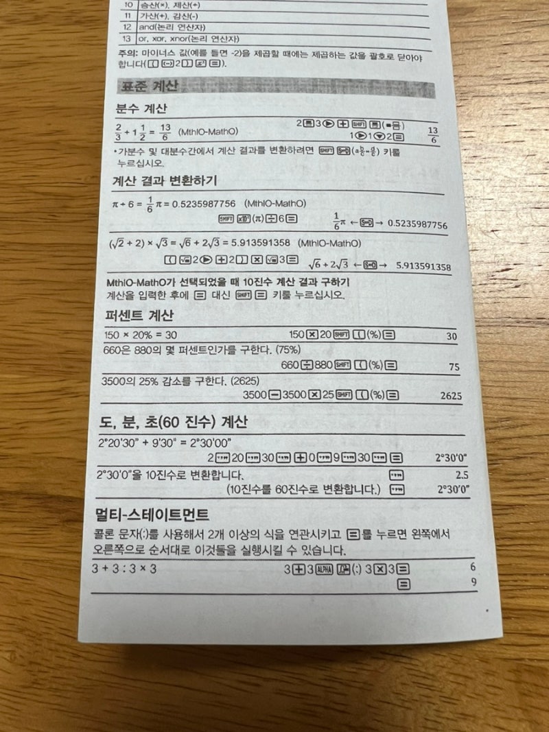 카시오 공학용 계산기 Fx 570es Plus 570 시리즈 차이점 비교 간단 사용 후기국가기술자격시험 사용 가능 기종