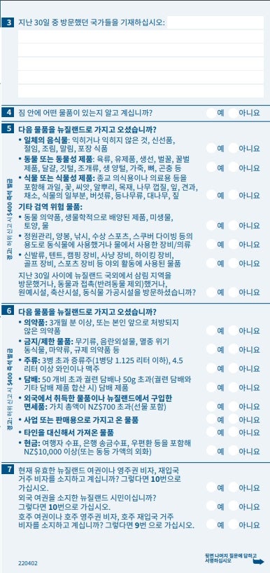 뉴질랜드 입국신고서 Arrival Card 작성법 한국어영어번역본 작성포인트 네이버 블로그