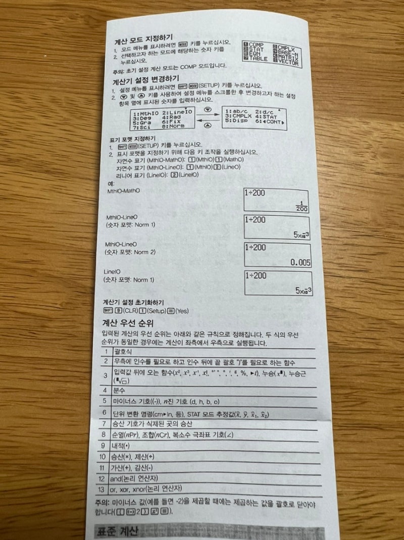 카시오 공학용 계산기 Fx 570es Plus 570 시리즈 차이점 비교 간단 사용 후기국가기술자격시험 사용 가능 기종