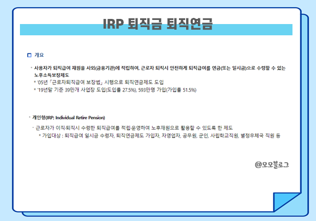 Irp 퇴직금 퇴직연금 수령방법 수령기간 나이 세금 계산기 네이버 블로그