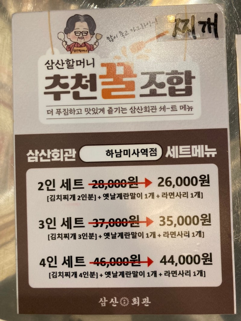 미사맛집 Tvn 줄서는식당 출연 맛집 숙성한 돼지고기가 듬뿍 들어간 김치찌개 맛집 삼산 회관 네이버 블로그