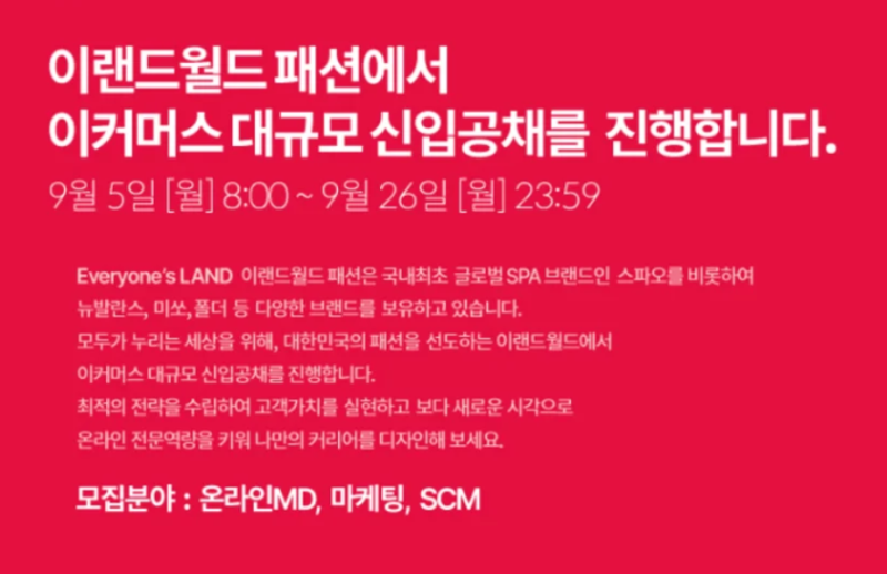 22년 하반기 이랜드 패션 이커머스 마케팅직무 서류합격feat자소서문항 8개 커피챗 네이버 블로그
