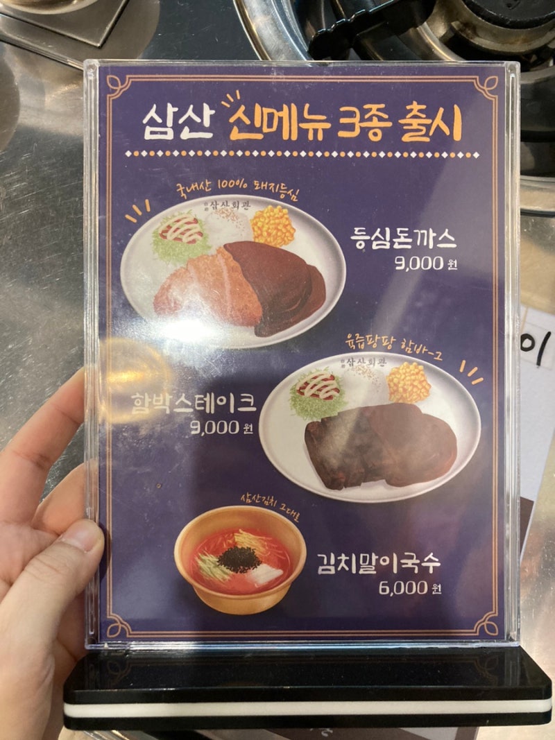 미사맛집 Tvn 줄서는식당 출연 맛집 숙성한 돼지고기가 듬뿍 들어간 김치찌개 맛집 삼산 회관 네이버 블로그