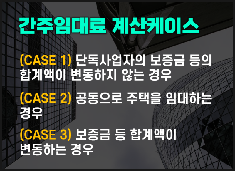 2023년 간주임대료 이자율요율 및 간주임대료 계산방법 네이버 블로그