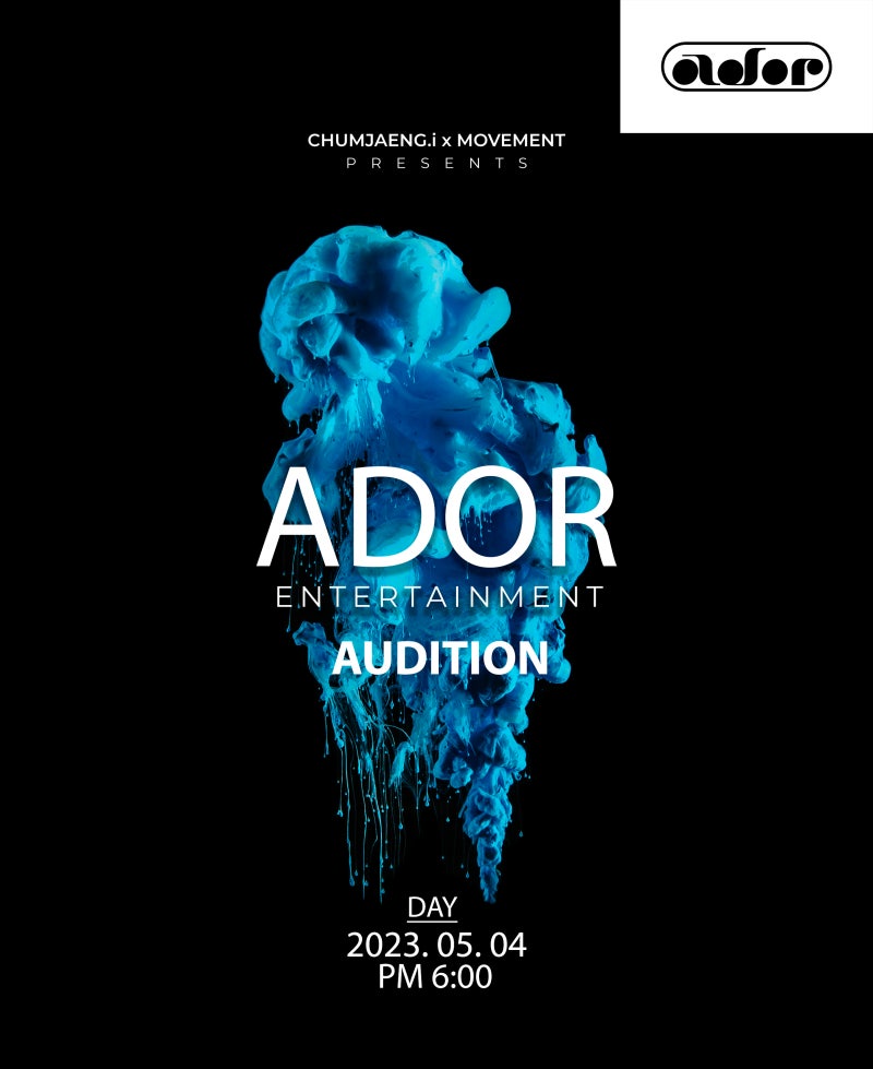 어도어엔터테인먼트 오디션ㅣ내방오디션ㅣ춤쟁이학원오디션ㅣ뉴진스오디션 : 네이버 블로그