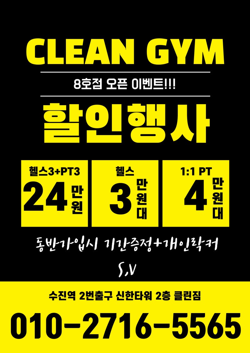 수진동 헬스 피티 클린짐 8호점 오픈 할인 행사수진역 헬스피티 모란역 헬스피티 성남동 헬스피티 신흥동 헬스피티
