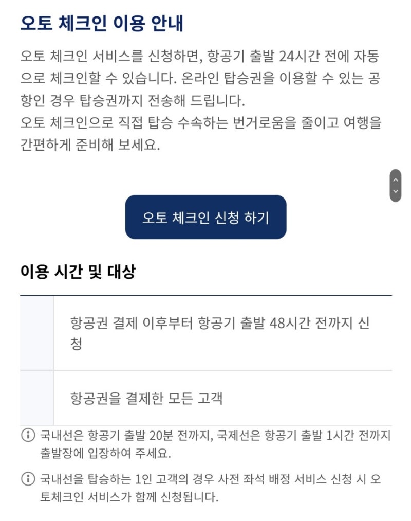 대한항공 좌석 지정 오토체크인 방법 좌석간격 기내식 후기 네이버 블로그