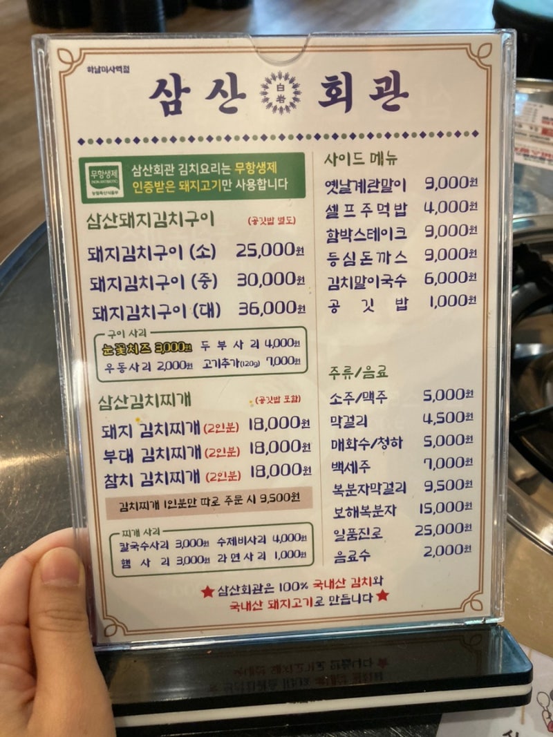 미사맛집 Tvn 줄서는식당 출연 맛집 숙성한 돼지고기가 듬뿍 들어간 김치찌개 맛집 삼산 회관 네이버 블로그
