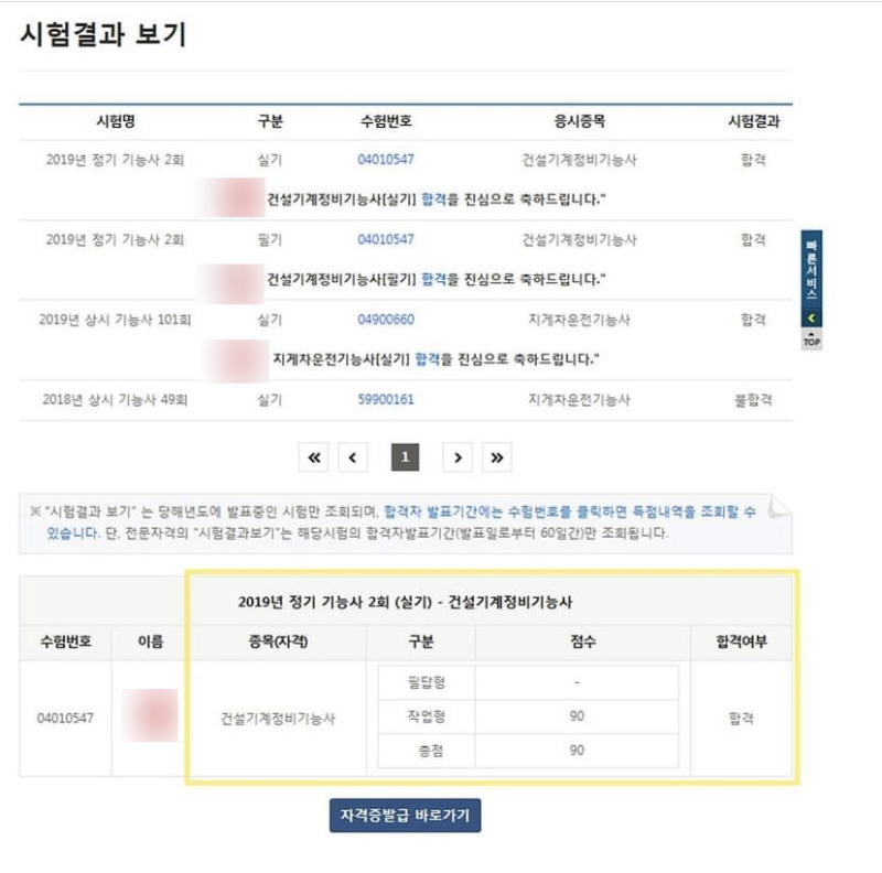 나의 자격증 취득 도전기건설기계정비기능사실기 최종합격시험일정출제기준공개문제유의사항준비물실기 후기구미대학교