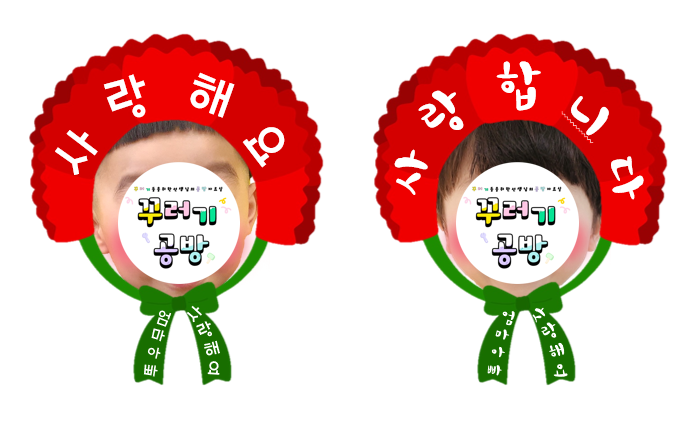 꾸러기 공방 어버이날 어버이날 무료도안 어버이날 카네이션 카네이션 얼굴 합성 어린이집 어버이날 유치원